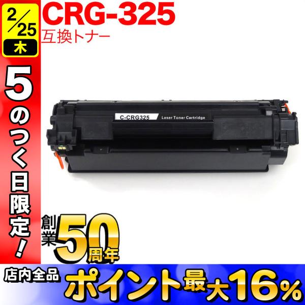 【対応プリンタ】／ LBP6040 ／ LBP6030 ／【純正品番】CRG-325(3484B003)【印刷枚数】1600枚(A4／5％印字枚数)【商品内容】ブラック【発送について】17時までの注文で当日発送(決済完了/入金確認が取れてい...