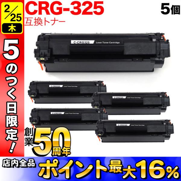 【対応プリンタ】／ LBP6040 ／ LBP6030 ／【純正品番】CRG-325(3484B003)【印刷枚数】1600枚(A4／5％印字枚数)【商品内容】ブラック 5個セット【発送について】17時までの注文で当日発送(決済完了/入金確...