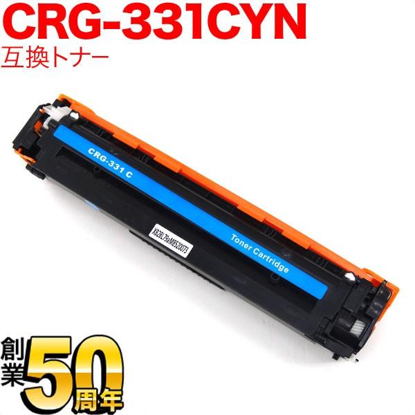 【対応プリンタ】／ LBP-7110C ／ LBP-7100C ／ MF8230Cn ／ MF8280Cw ／ 628Cw ／【純正品番】CRG-331CYN(6271B003)【印刷枚数】1500枚(A4／5％印字枚数)【商品内容】シアン...