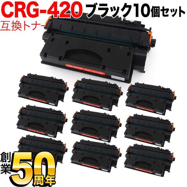 【対応プリンタ】／ DPC995 ／【純正品番】CRG-420(2617B005)【印刷枚数】4200枚 ・1個あたり(A4／5％印字枚数)【商品内容】ブラック 10個セット【発送について】17時までの注文で当日発送(決済完了/入金確認が取...