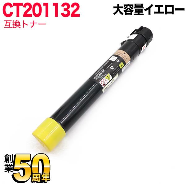 【対応プリンタ】／ DocuPrint C3360 ／ C2250 ／【純正品番】CT201132【印刷枚数】12000枚 (純正同等、A4／5％印字枚数)【商品内容】イエロー【発送について】17時までの注文で当日発送(決済完了/入金確認が...