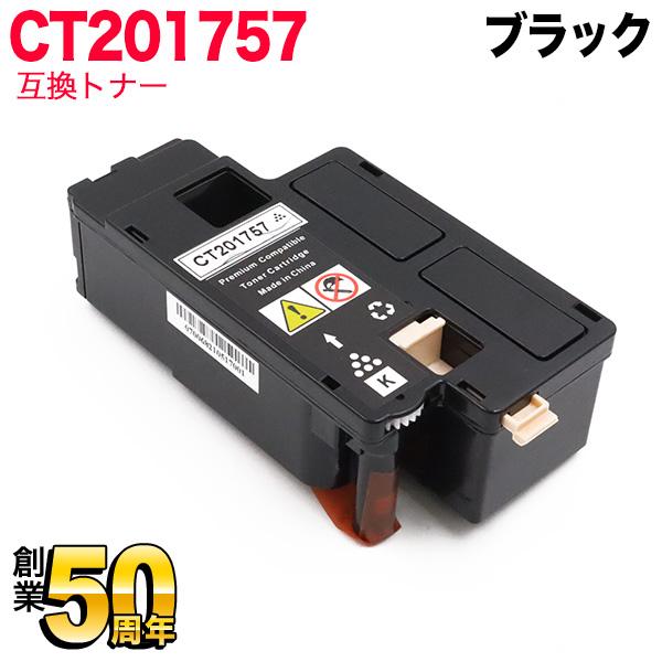 【対応プリンタ】／ DocuPrint CP100 b ／ DocuPrint CP200 w ／ DocuPrint CM200 b ／ DocuPrint CM200 fw ／【純正品番】CT201757【印刷枚数】700枚 (純正同等...