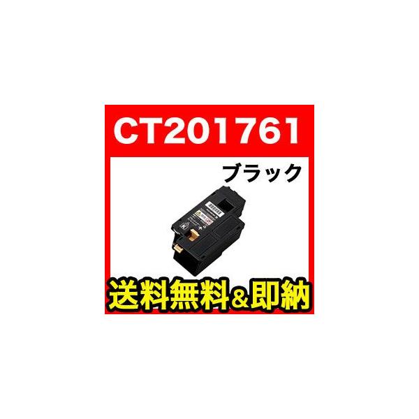 【対応プリンタ】／ DocuPrint CP100 b ／ DocuPrint CP200 w ／ DocuPrint CM200 b ／ DocuPrint CM200 fw ／【純正品番】CT201761【印刷枚数】2000枚 (純正同...