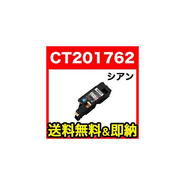 【対応プリンタ】／ DocuPrint CP100 b ／ DocuPrint CP200 w ／ DocuPrint CM200 b ／ DocuPrint CM200 fw ／【純正品番】CT201762【印刷枚数】1400枚 (純正同...