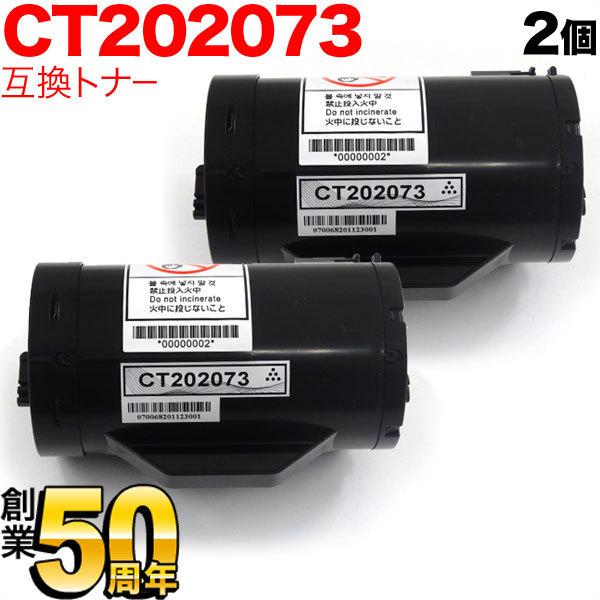 【対応プリンタ】／ DocuPrint P350D ／【純正品番】CT202073【印刷枚数】2000枚 (純正同等、A4／5％印字枚数)【商品内容】ブラック 2個セット【発送について】17時までの注文で当日発送(決済完了/入金確認が取れて...