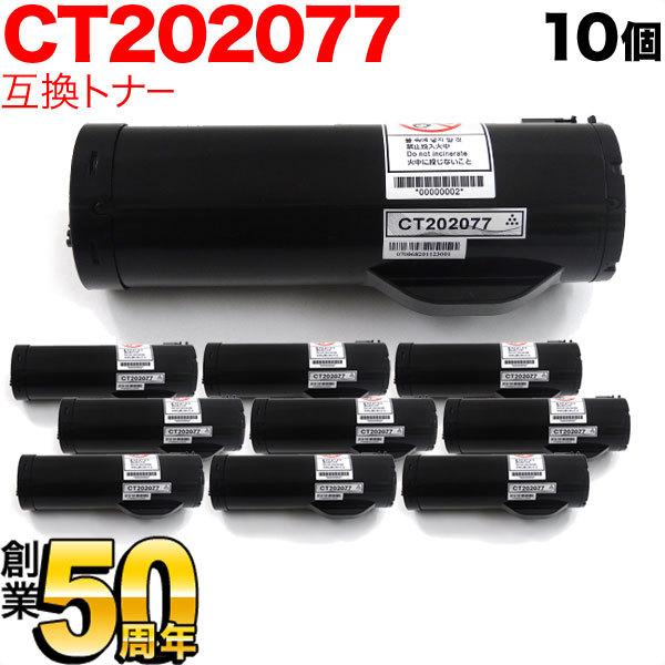 【対応プリンタ】／ DocuPrint p450d ／ DocuPrint p450ds ／【純正品番】CT202077【印刷枚数】5000枚 (純正同等、A4／5％印字枚数)【商品内容】ブラック 10個セット【発送について】17時までの注...