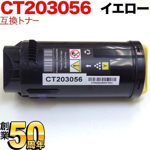 【対応プリンタ】／ DocuPrint CP500 d ／【純正品番】CT203056【印刷枚数】5000枚 (純正同等、A4／5％印字枚数)【商品内容】イエロー【発送について】17時までの注文で当日発送(決済完了/入金確認が取れているもの...