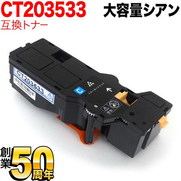 【対応プリンタ】／ ApeosPrint C320dw ／ Apeos C320z ／【純正品番】CT203533【印刷枚数】4000枚 (純正同等、A4／5％印字枚数)【商品内容】シアン【発送について】17時までの注文で当日発送(決済完了...