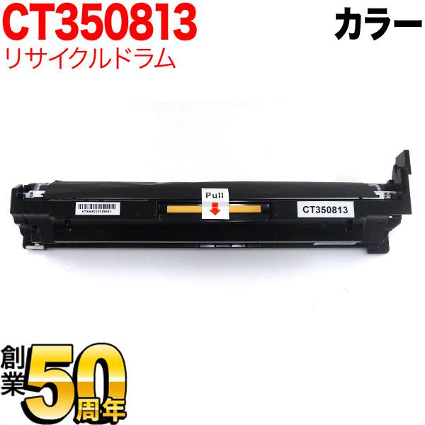 【対応プリンタ】／ DocuPrint C2450 ／ DocuPrint C3350 ／ DocuPrint C3450 d ／ DocuPrint C2550 d ／ DocuPrint C3550 d ／【純正品番】CT350813【...