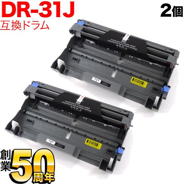 【対応プリンタ】／ HL-5280DW ／ HL-5250DN ／ HL-5270DN ／ HL-5240 ／ MFC-8870DW ／ MFC-8660DN ／ MFC-8460N ／【純正品番】DR-31J【商品内容】2個セット【発送に...