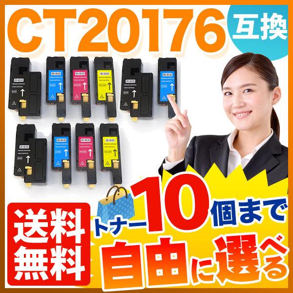 【対応プリンタ】／ DocuPrint CP100 b ／ DocuPrint CP200 w ／  DocuPrint CM200 b ／  DocuPrint CM200 fw ／【純正品番】CT201761（ブラック）、CT20176...