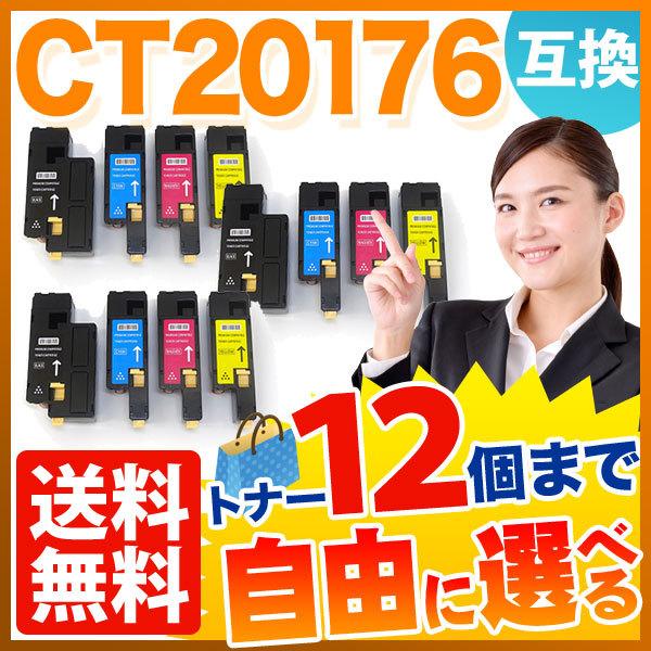 【対応プリンタ】／ DocuPrint CP100 b ／ DocuPrint CP200 w ／  DocuPrint CM200 b ／  DocuPrint CM200 fw ／【純正品番】CT201761（ブラック）、CT20176...