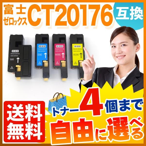 【対応プリンタ】／ DocuPrint CP100 b ／ DocuPrint CP200 w ／  DocuPrint CM200 b ／  DocuPrint CM200 fw ／【純正品番】CT201761（ブラック）、CT20176...