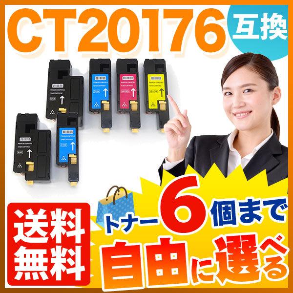【対応プリンタ】／ DocuPrint CP100 b ／ DocuPrint CP200 w ／  DocuPrint CM200 b ／  DocuPrint CM200 fw ／【純正品番】CT201761（ブラック）、CT20176...
