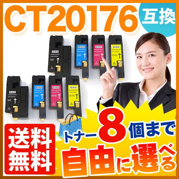 【対応プリンタ】／ DocuPrint CP100 b ／ DocuPrint CP200 w ／  DocuPrint CM200 b ／  DocuPrint CM200 fw ／【純正品番】CT201761（ブラック）、CT20176...