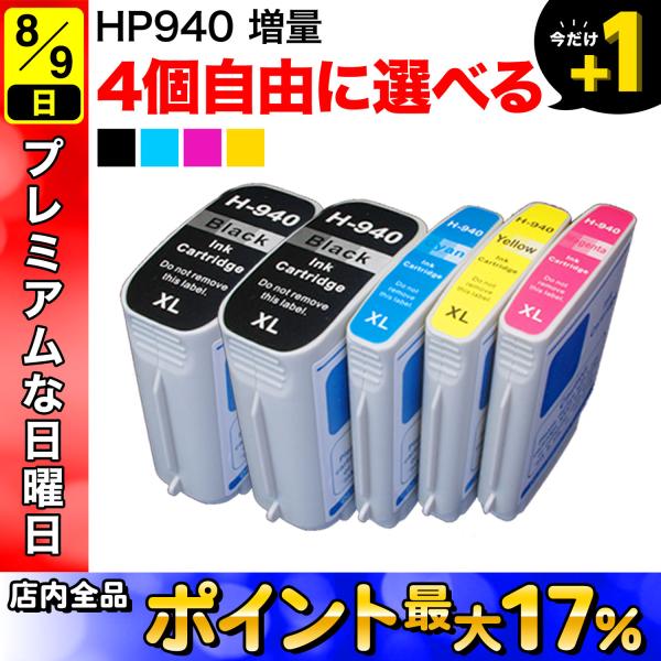 送料無料電話サポート付き 購入後 1 年保証です！[セット内容(下記から4個自由選択。※色によって選択できる数が限られている場合がございます)]C4906AA / 互換 大容量 増量ブラック 染料C4907AA / 互換 大容量 増量シアン...