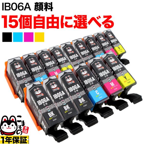 送料無料電話サポート付き 購入後 1 年保証です！[セット内容(下記から15個自由選択。※色によって選択できる数が限られている場合がございます)]IB06KA / 互換 ブラック 顔料IB06CA / 互換 シアン 顔料IB06MA / 互...