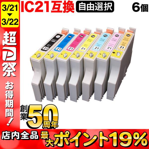 メール便 送料無料電話サポート付き 購入後 1 年保証です！[セット内容(下記から6個自由選択。※色によって選択できる数が限られている場合がございます)]ICC21 / 互換 シアン 染料ICM21 / 互換 マゼンタ 染料ICY21 / ...
