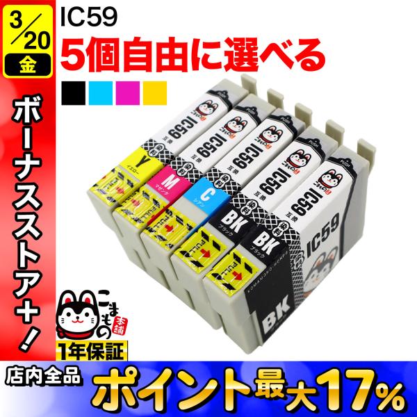 メール便 送料無料電話サポート付き 購入後 1 年保証です！[セット内容(下記から5個自由選択。※色によって選択できる数が限られている場合がございます)]ICBK59 / 互換 ブラック 染料ICC59 / 互換 シアン 染料ICM59 /...