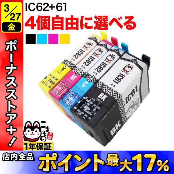 メール便 送料無料電話サポート付き 購入後 1 年保証です！[セット内容(下記から4個自由選択。※色によって選択できる数が限られている場合がございます)]ICBK61 / 互換 ブラック 染料ICC62 / 互換 シアン 染料ICM62 /...