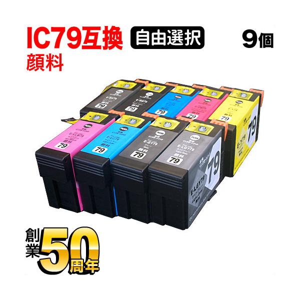 メール便 送料無料電話サポート付き 購入後 1 年保証です！[セット内容(下記から9個自由選択。※色によって選択できる数が限られている場合がございます)]ICY79 / 互換 イエロー 顔料ICGY79 / 互換 グレー 顔料ICC79 /...