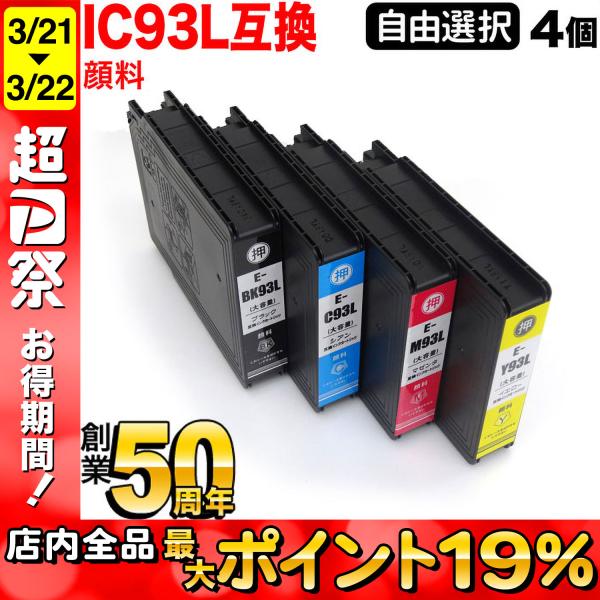 送料無料電話サポート付き 購入後 1 年保証です！[セット内容(下記から6個自由選択。※色によって選択できる数が限られている場合がございます)]ICBK93L / 互換 大容量 ブラック 顔料ICC93L / 互換 大容量 シアン 顔料IC...
