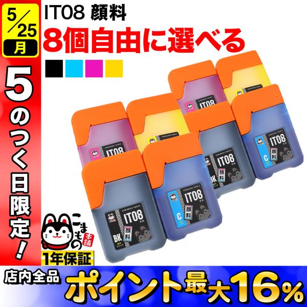 メール便 送料無料電話サポート付き 購入後 1 年保証です！[セット内容(下記から8個自由選択。※色によって選択できる数が限られている場合がございます)]IT08KA / 互換 ブラック 顔料IT08CA / 互換 シアン 顔料IT08MA...
