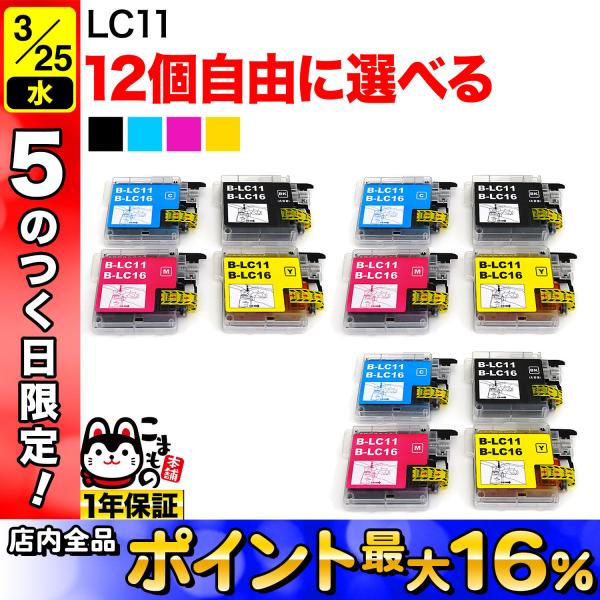 メール便 送料無料電話サポート付き 購入後 1 年保証です！[セット内容(下記から12個自由選択。※色によって選択できる数が限られている場合がございます)]LC11BK / 互換 ブラック 顔料LC11C / 互換 シアン 染料LC11M ...
