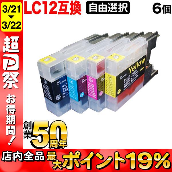メール便 送料無料電話サポート付き 購入後 1 年保証です！[セット内容(下記から6個自由選択。※色によって選択できる数が限られている場合がございます)]LC12BK / 互換 ブラック 顔料LC12C / 互換 シアン 染料LC12M /...