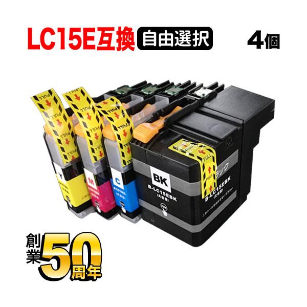 送料無料電話サポート付き 購入後 1 年保証です！[セット内容(下記から4個自由選択。※色によって選択できる数が限られている場合がございます)]LC15EBK / 互換 大容量 ブラック 染料LC15EC / 互換 大容量 シアン 染料LC...