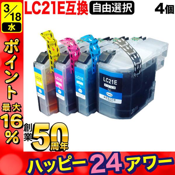 送料無料電話サポート付き 購入後 1 年保証です！[セット内容(下記から4個自由選択。※色によって選択できる数が限られている場合がございます)]LC21EBK / 互換 ブラック 染料LC21EBK / 互換 シアン 染料LC21EM / ...