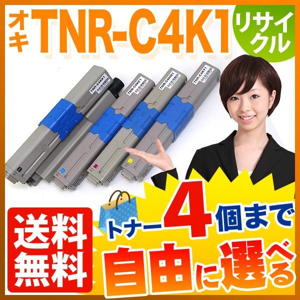 【対応プリンタ】／ C312dn ／ C511dn ／ C531dn ／ MC362dn ／ MC362dnw ／ MC562dn ／ MC562dnw ／【純正品番】TNR-C4KK1、TNR-C4KC1、TNR-C4KM1、TNR-C4...