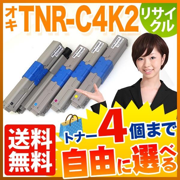 【対応プリンタ】／ C511dn ／ C531dn ／ MC562dn ／ MC562dnw ／【純正品番】TNR-C4KK2、TNR-C4KC2、TNR-C4KM2、TNR-C4KY2【印刷枚数】各色約5000枚（純正同等）(A4／5％印...
