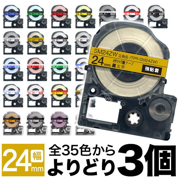 【メール送料無料】【送料無料】【仕様】色:SC24BW(青・黒字)/SC24GW(緑・黒字)/SC24RW(赤・黒字)/SC24YW(黄・黒字)/SD24KW(黒・白字)/SM24XW(銀・黒字)/SM24ZW(金・黒字)/SS24KW(白...