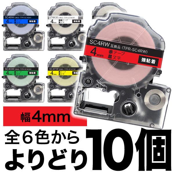 【メール便送料無料】【送料無料】【仕様】色:SC4BW(青・黒字)/SC4GW(緑・黒字)/SC4RW(赤・黒字)/SC4YW(黄・黒字)/SS4KW(白・黒字)/ST4KW(透明・黒字)サイズ:テープ幅4mm/テープ長8m(純正同等)対応...