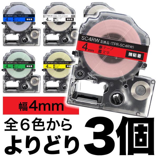 【メール便送料無料】【送料無料】【仕様】色:SC4BW(青・黒字)/SC4GW(緑・黒字)/SC4RW(赤・黒字)/SC4YW(黄・黒字)/SS4KW(白・黒字)/ST4KW(透明・黒字)サイズ:テープ幅4mm/テープ長8m(純正同等)対応...