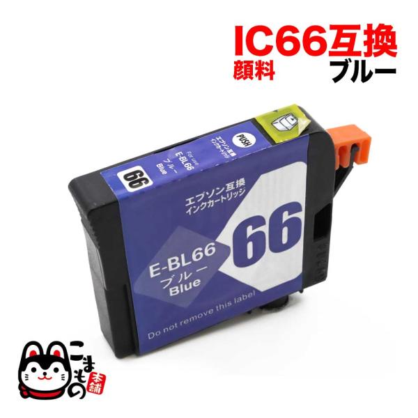 【メール便可】【仕様】色:ブルーサイズ:容量:17ml対応プリンター:/ PX-7V /純正品番:ICY66顔料/染料:顔料【商品情報】プリンターインクカートリッジ|エプソンプリンター対応インク|IC66シリーズインクカートリッジ|プリンタ...