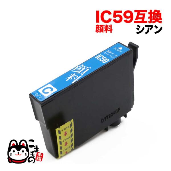 【在庫限り】【メール便可】【仕様】色:顔料シアンサイズ:容量:14ml対応プリンター:/ PX-1001 / PX-1004 /純正品番:ICC59顔料/染料:顔料【商品情報】プリンターインクカートリッジ|エプソンプリンター対応インク|IC...