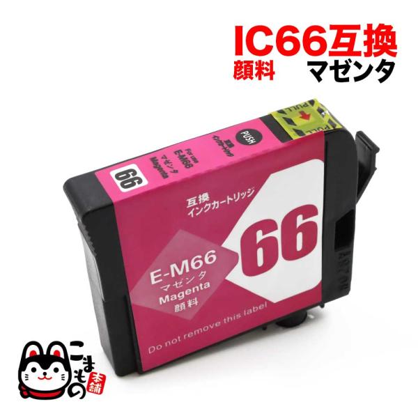 【メール便可】【仕様】色:マゼンタサイズ:容量:17ml対応プリンター:/ PX-7V /純正品番:ICM66顔料/染料:顔料【商品情報】プリンターインクカートリッジ|エプソンプリンター対応インク|IC66シリーズインクカートリッジ|プリン...