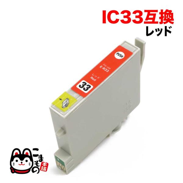 【メール便可】【仕様】色:レッドサイズ:容量:21ml対応プリンター:/ PX-G900 / PX-G5000 / PX-G5100 / PX-G920 / PX-G930 /純正品番:ICR33顔料/染料:染料【商品情報】プリンターインク...