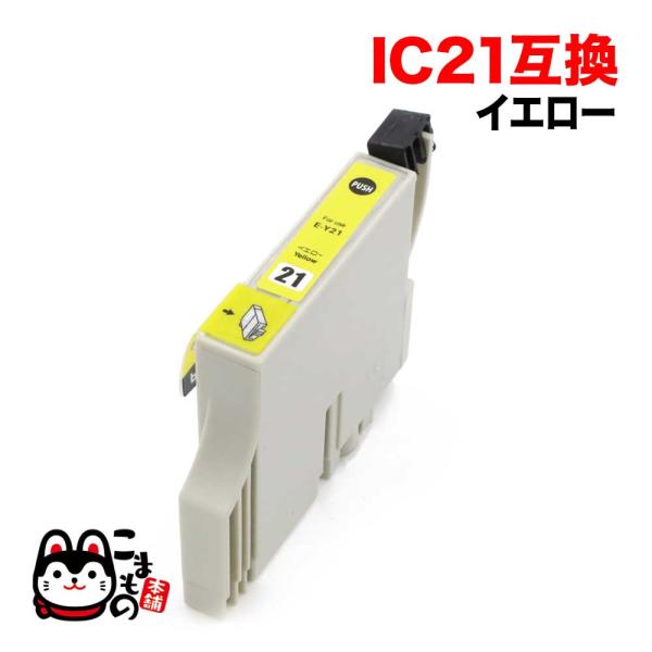 【メール便可】【仕様】色:イエローサイズ:容量:16.2±0.2ml対応プリンター:/ PM-930C / PM-940C / PM-950C / PM-970C / PM-980C /純正品番:ICY21顔料/染料:染料【商品情報】プリン...