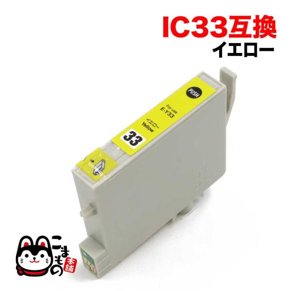 【メール便可】【仕様】色:イエローサイズ:容量:21ml対応プリンター:/ PX-G900 / PX-G5000 / PX-G5100 / PX-G920 / PX-G930 /純正品番:ICY33顔料/染料:染料【商品情報】プリンターイン...