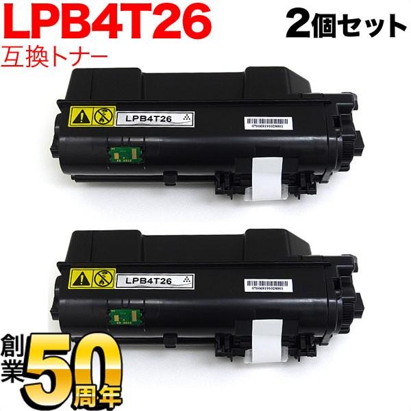 【対応プリンタ】／ LP-S380DN ／【純正品番】LPB4T26【印刷枚数】13300ページ【商品内容】ブラック 2個セット【発送について】17時までの注文で当日発送(決済完了/入金確認が取れているものに限る)発送休業日：日曜日、年末年...