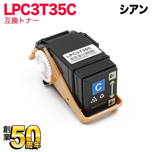 【対応プリンタ】／ LP-S6160 ／【純正品番】LPC3T35C【印刷枚数】3700ページ【商品内容】シアン【発送について】17時までの注文で当日発送(決済完了/入金確認が取れているものに限る)発送休業日：日曜日、年末年始、その他(夏期...