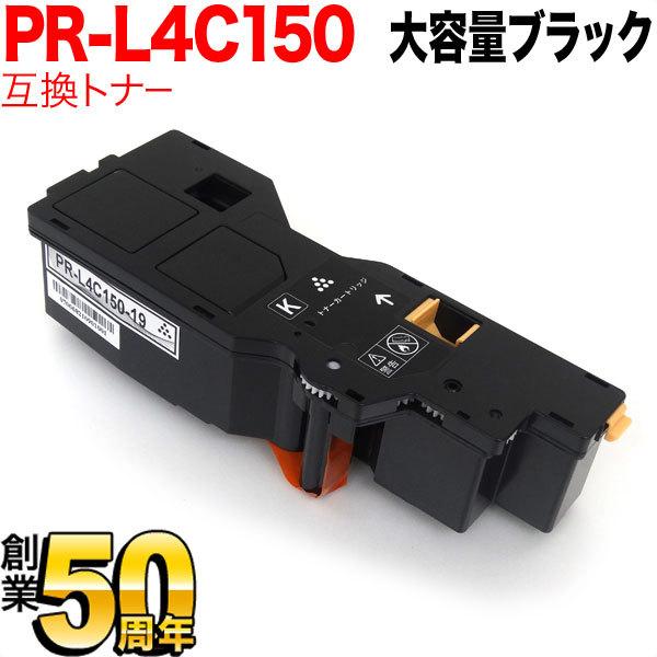 【対応プリンタ】／ Color MultiWriter 4C150 ／ Color MultiWriter 4F150 ／【純正品番】PR-L4C150-19【印刷枚数】6000枚(純正同等、A4／5％印字枚数)【商品内容】ブラック【発送に...