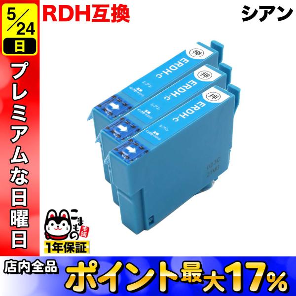 【メール便送料無料】【送料無料(メール便配送の場合)・電話サポート付】【仕様】色:シアンサイズ:容量:14ml対応プリンター:/ PX-048A / PX-049A /純正品番:RDH-C顔料/染料:染料【商品情報】プリンターインクカートリ...
