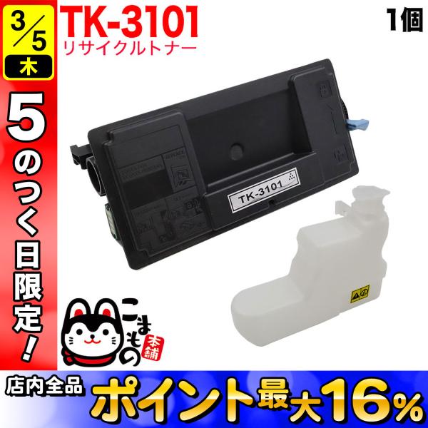 【対応プリンタ】／ LS-2100DN ／【純正品番】TK-3101【印刷枚数】12,500枚 (純正同等、A4／5％印字枚数)【商品内容】ブラック 【発送について】17時までの注文で当日発送(決済完了/入金確認が取れているものに限る)発送...