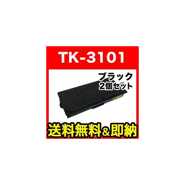 【対応プリンタ】／ LS-2100DN ／【純正品番】TK-3101【印刷枚数】12,500枚 (純正同等・1個あたり、A4／5％印字枚数)【商品内容】ブラック 2個セット 【発送について】17時までの注文で当日発送(決済完了/入金確認が取...