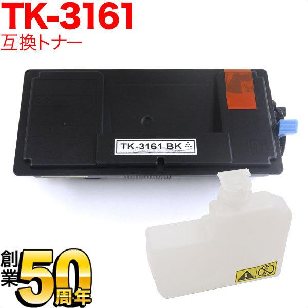 【対応プリンタ】／ M3645idn ／ P3045dn ／ P3145dn【純正品番】TK-3161【印刷枚数】12,500枚 (純正同等、A4／5％印字枚数)【商品内容】ブラック【発送について】17時までの注文で当日発送(決済完了/入金...
