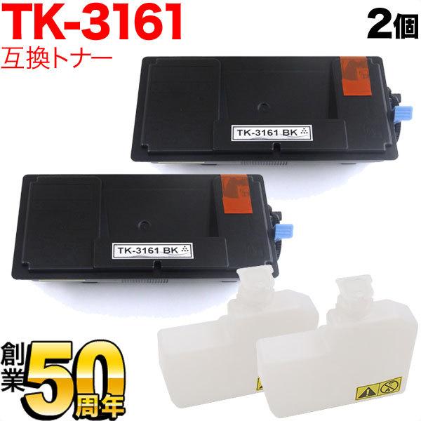 【対応プリンタ】／ M3645idn ／ P3045dn ／ P3145dn【純正品番】TK-3161【印刷枚数】12,500枚 (純正同等、A4／5％印字枚数)【商品内容】ブラック 2個セット【発送について】17時までの注文で当日発送(決...